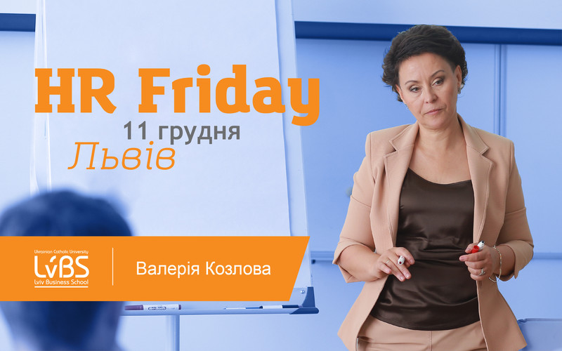 Персональна ефективність HR-а – LvBS запрошує на HR Friday - 2event.com.ua