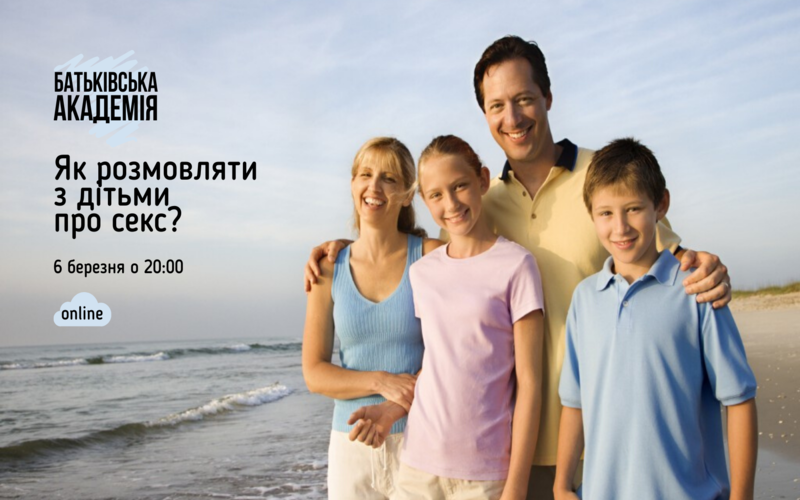 Як розмовляти з дітьми про секс Ua