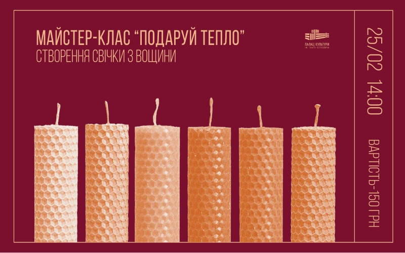 Майстер клас Подаруй тепло Створення свічки з вощини Ua